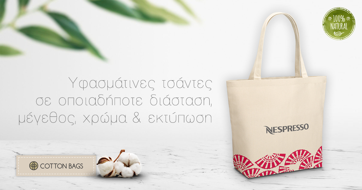 Υφασμάτινες τσάντες - Cottonbags.gr